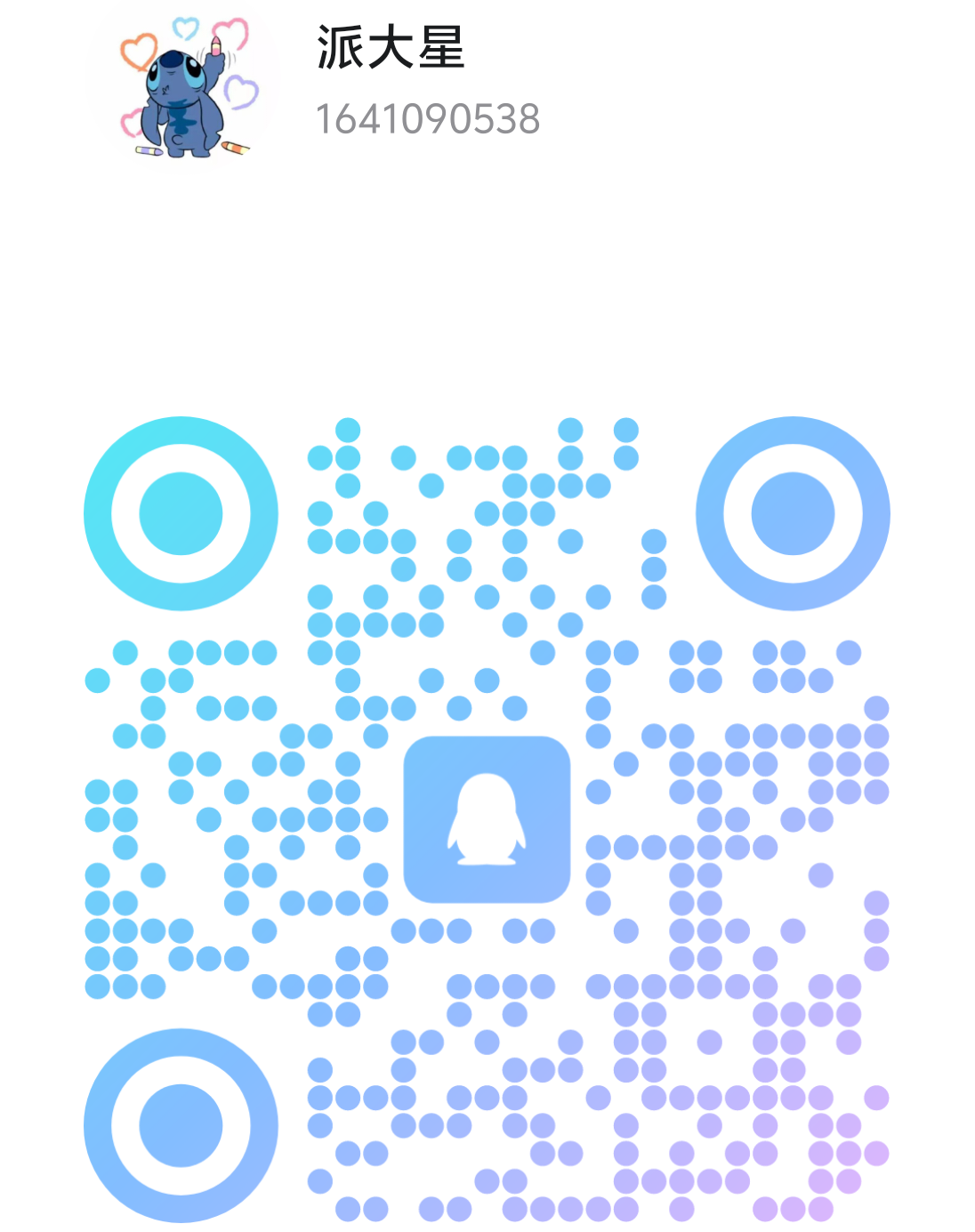 扫码加QQ-派大星